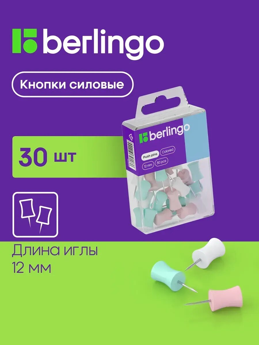 Кнопки канцелярские цветные силовые 30 шт.