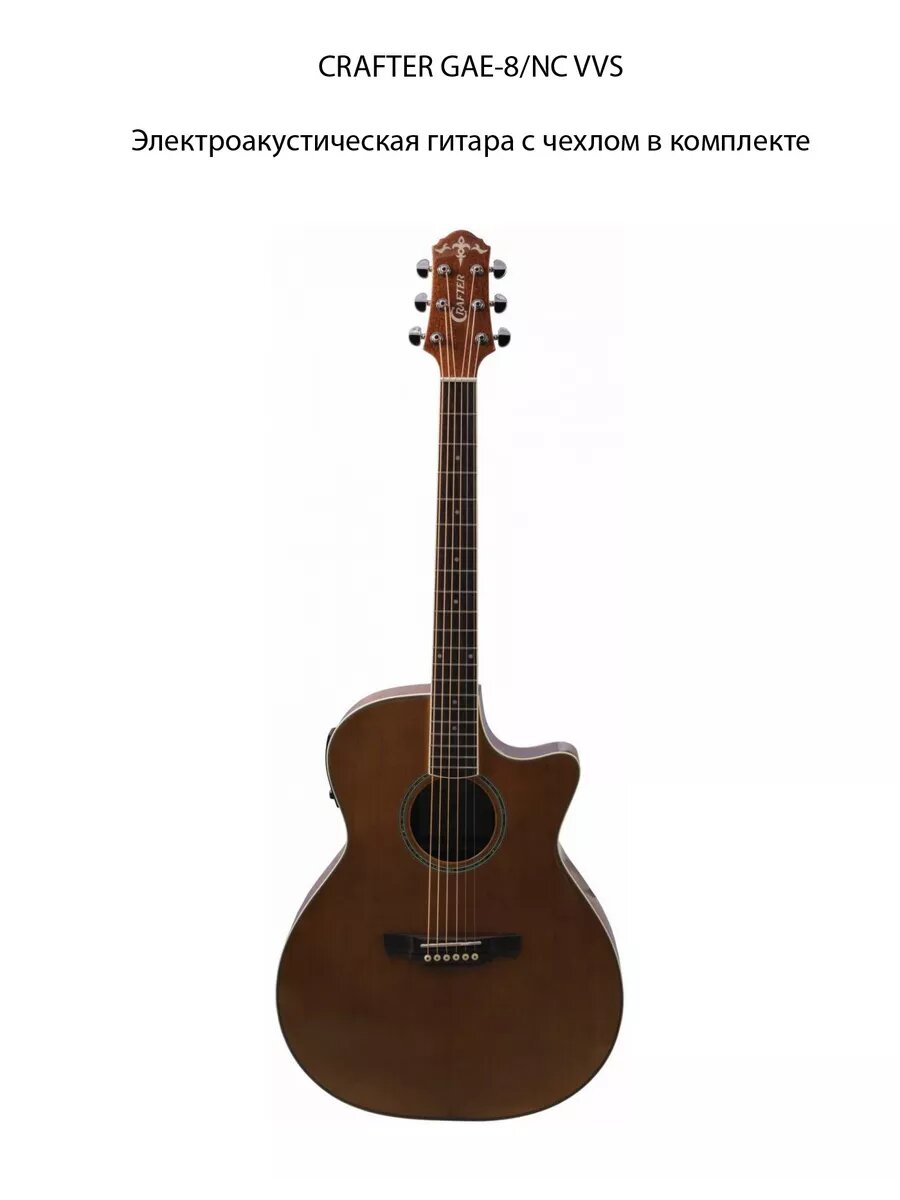 CRAFTER GAE-8/NC VVS Электроакустическая гитара