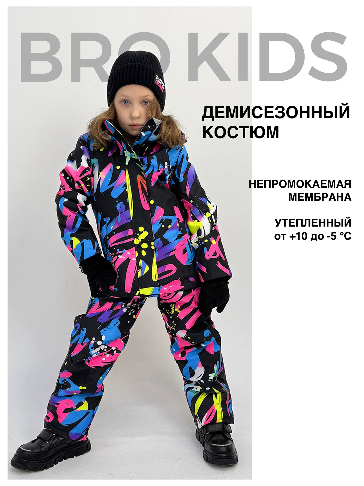 Комплект верхней одежды Базовая коллекция