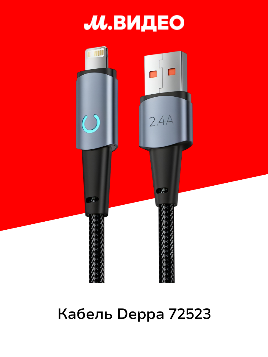 Кабель Deppa 72523