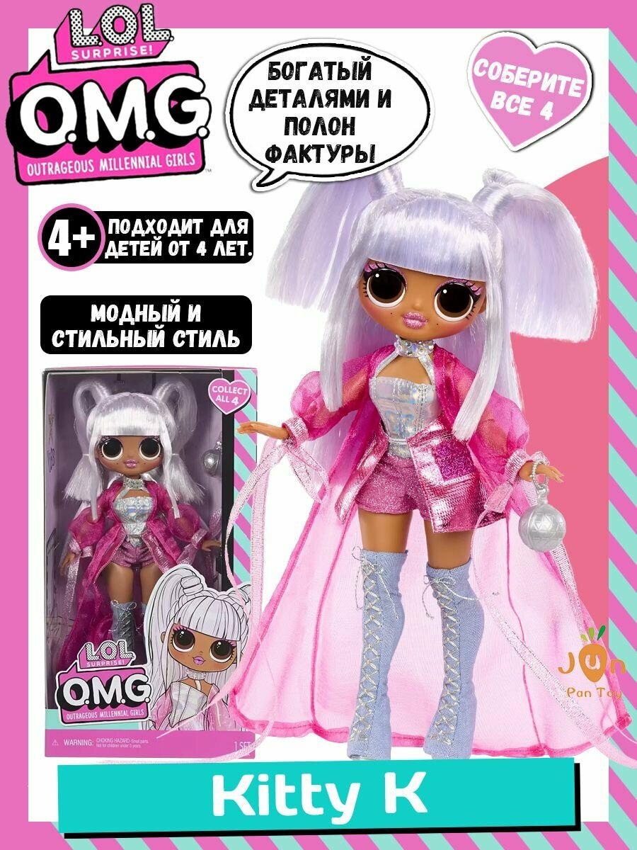MGA LOL Surprise OMG Kitty K / игрушки для девочек, куклы лол, с фиолетовыми длинными волосами и красной одеждой, подходит для детей от 3 лет и старше