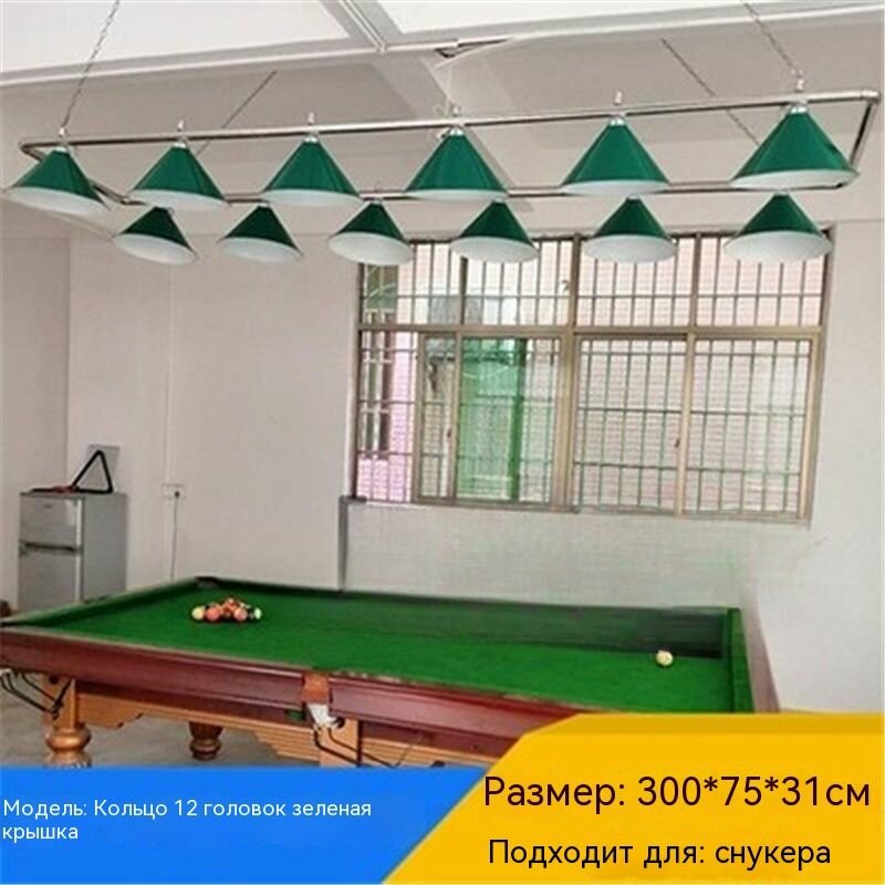 Бильярдный светильник