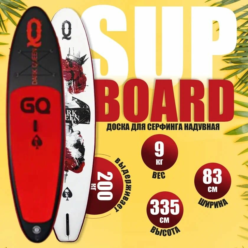 Надувная SUP-доска сапборд RQ 335