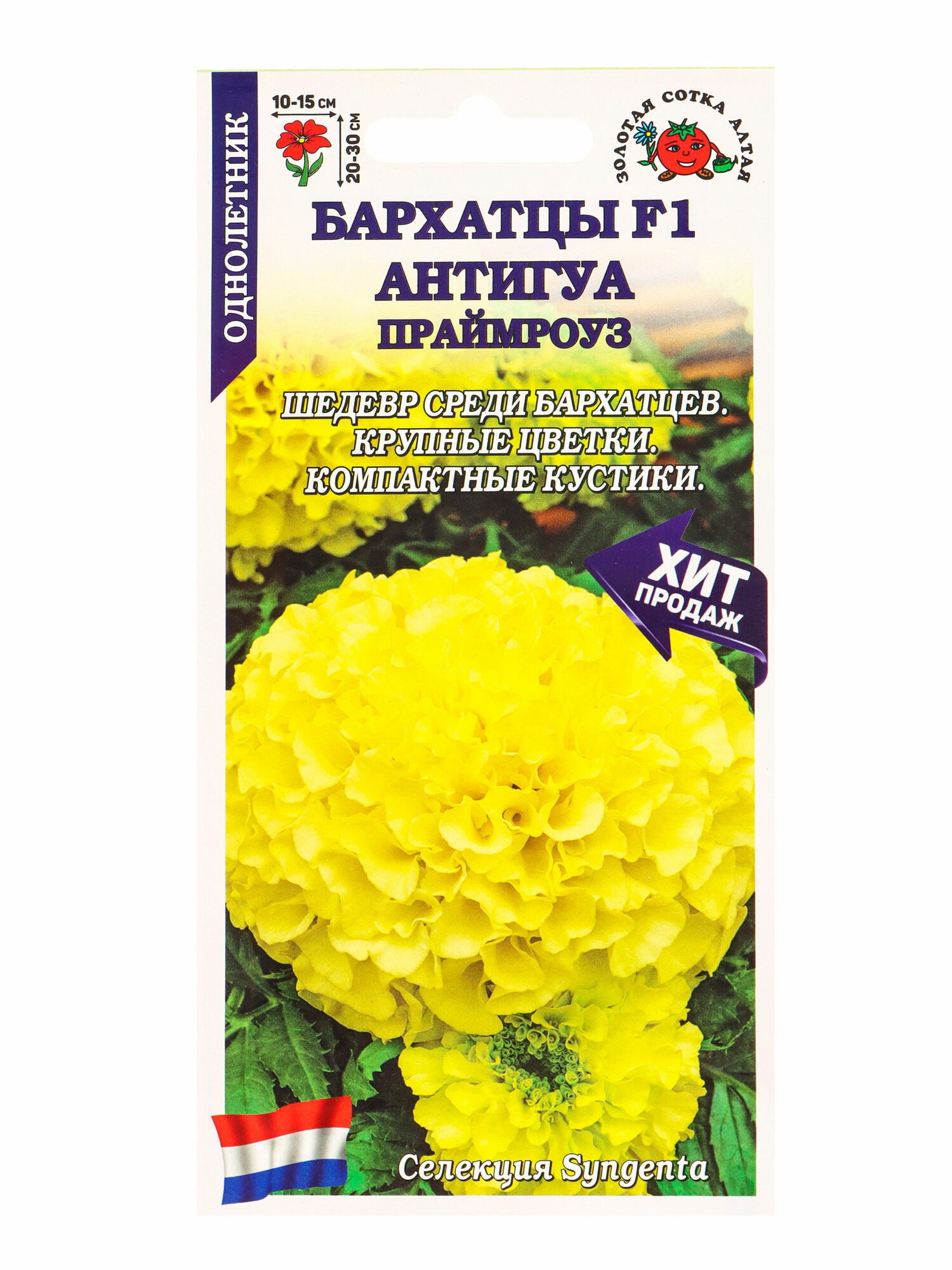 Семена Бархатцы "Антигуа Праймроуз", F1, 5 шт, назначение: для балкона, веранды