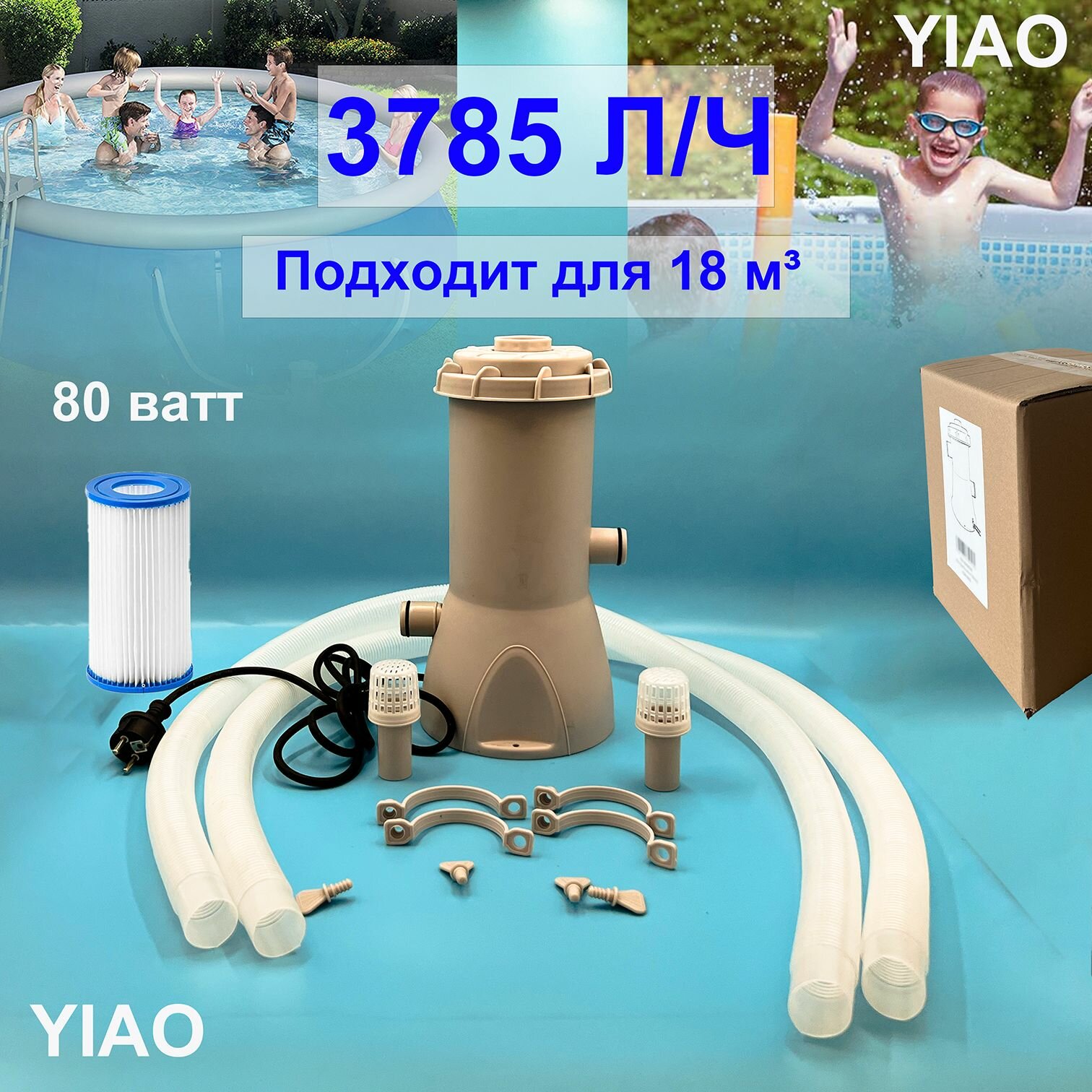 Фильтровальная установка для бассейна