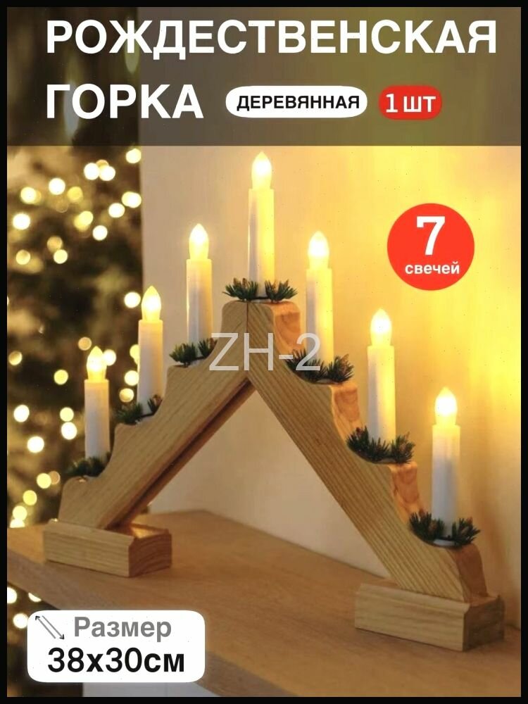 Каркасная светодиодная фигура Горка Рождественская 30 см