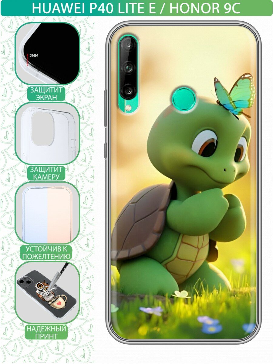 Чехол для Huawei P40 Lite E с принтом для детей с милой черепашкой и бабочкой (Хуавей П40 Лайт Е)
