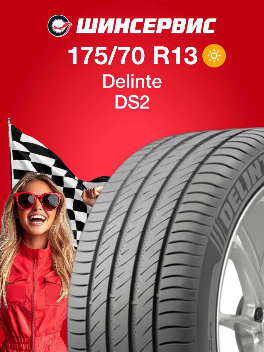 Летняя шина Delinte DS2 175/70 R13 82T
