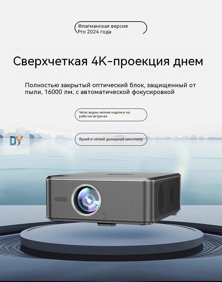Лазерный проектор NEW628, разрешение 4K, яркость 6000 лм, автофокус