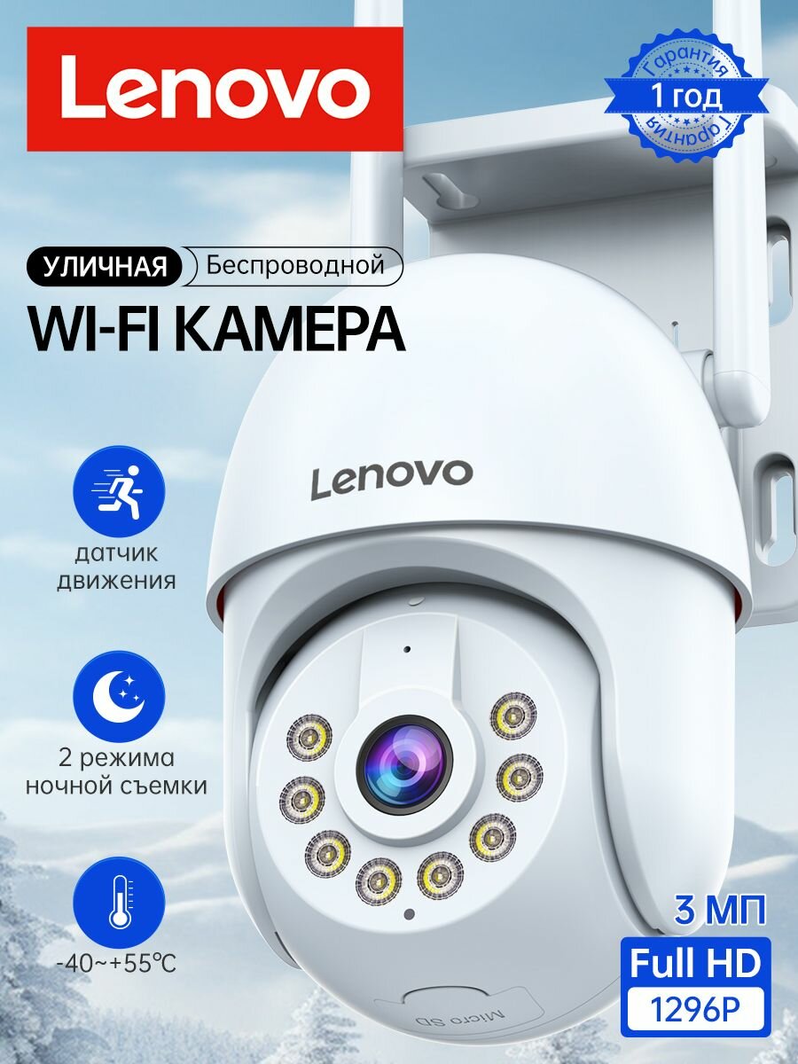Камера видеонаблюдения Lenovo Cam720, 1080p, уличная, поворотная, с датчиком движения