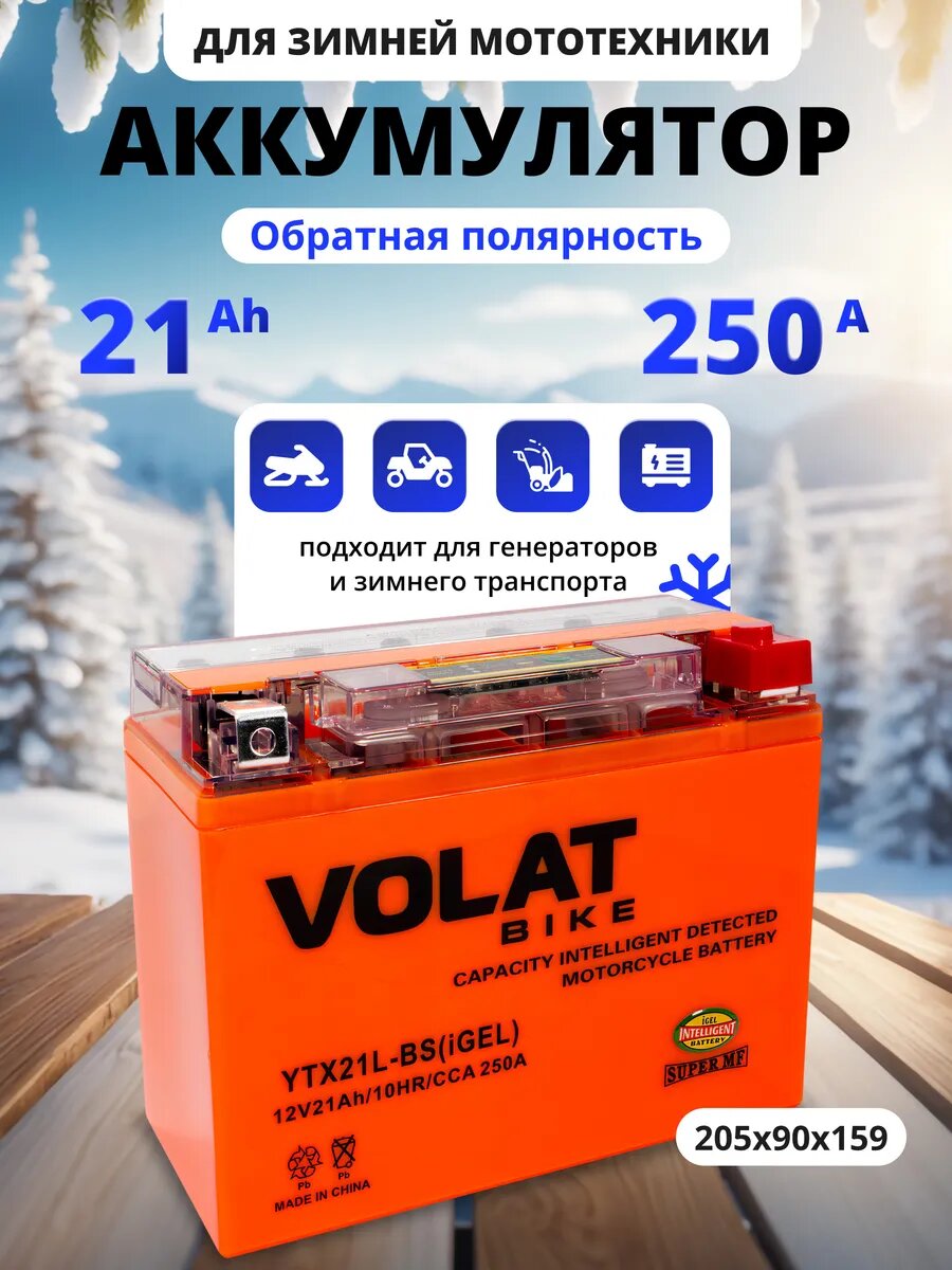 Аккумулятор для мотоцикла, мотоблока, гидроцикла 12v 21ah