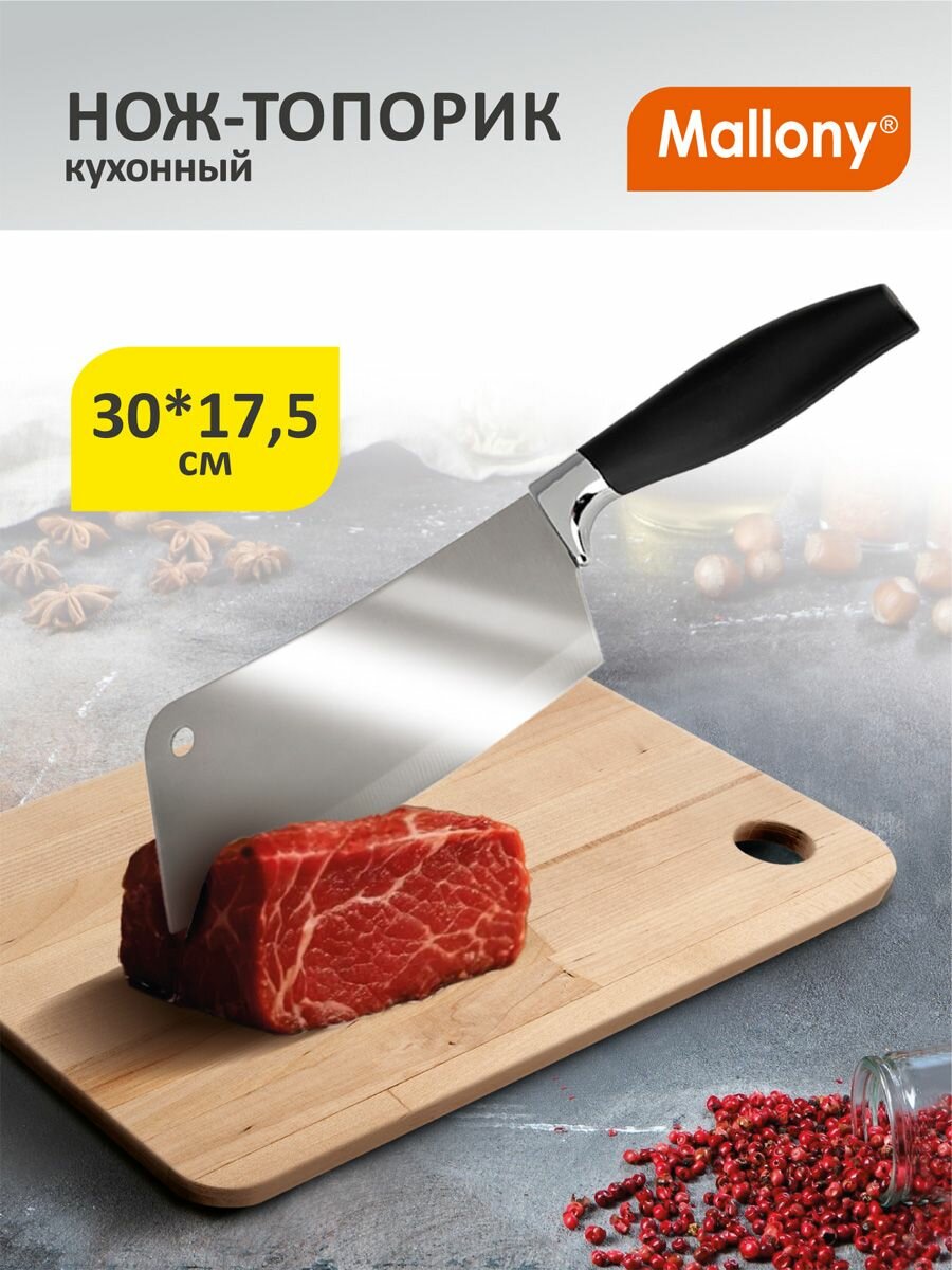 Нож-топорик кухонный 17,5 см