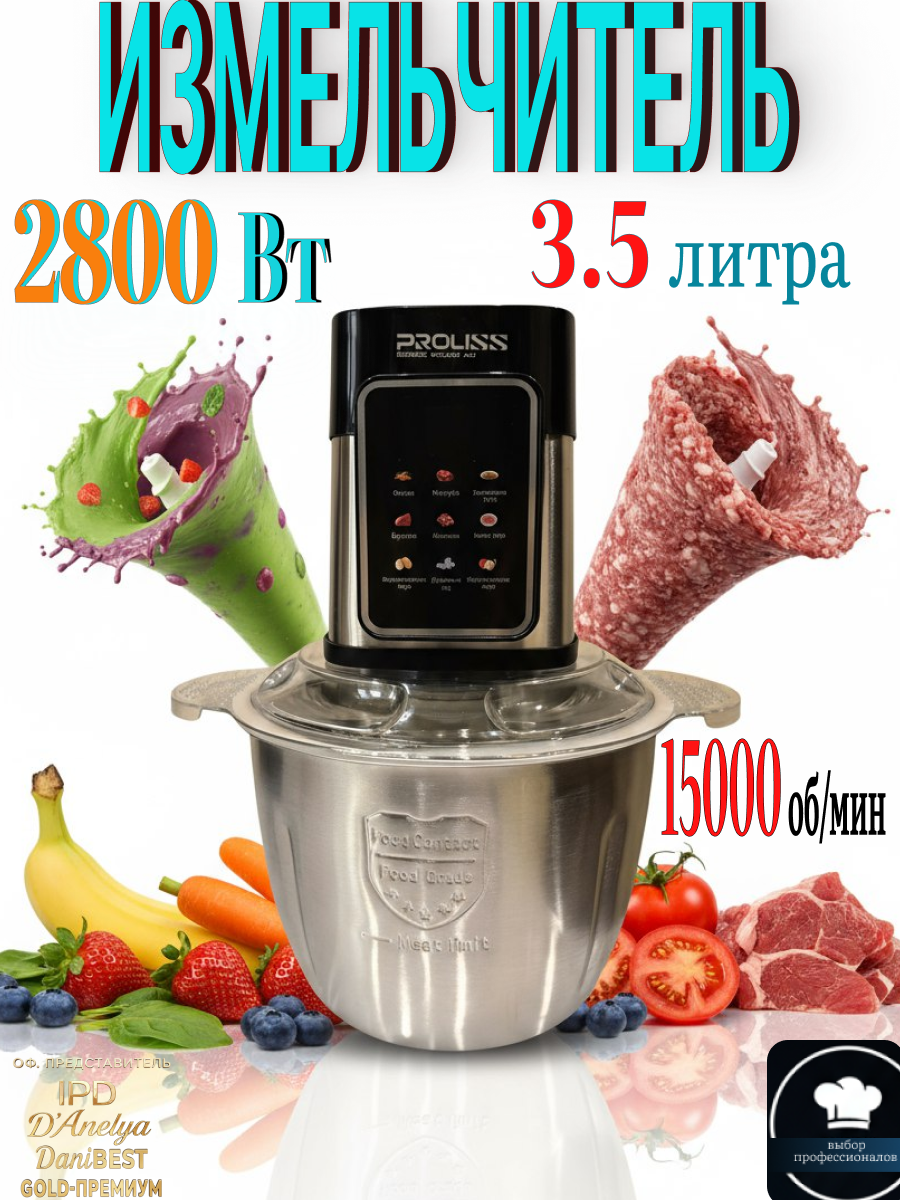 Кухонная техника - Измельчитель 2800 Вт, 3.5 л, металлическая чаша, для мяса, льда, овощей, блендер, орехов, чоппер