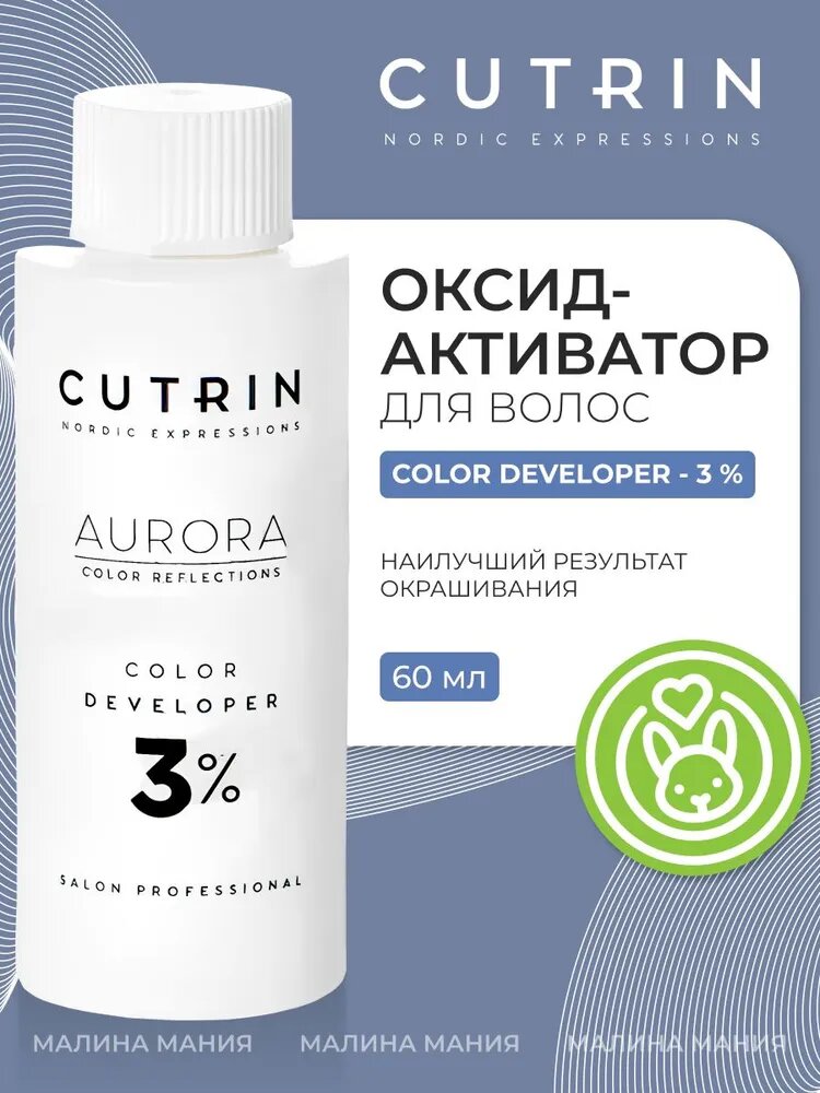 Окислитель CUTRIN 3% окрашивание тон в тон или темнее, 60 мл