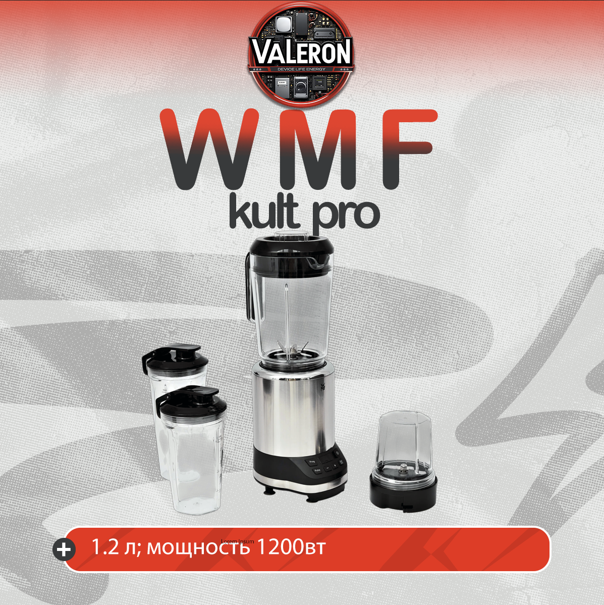 Стационарный многофункциональный блендер WMF Kult Pro, 1.2 л, нержавеющая сталь 18/10 Cromargan, 3200000469