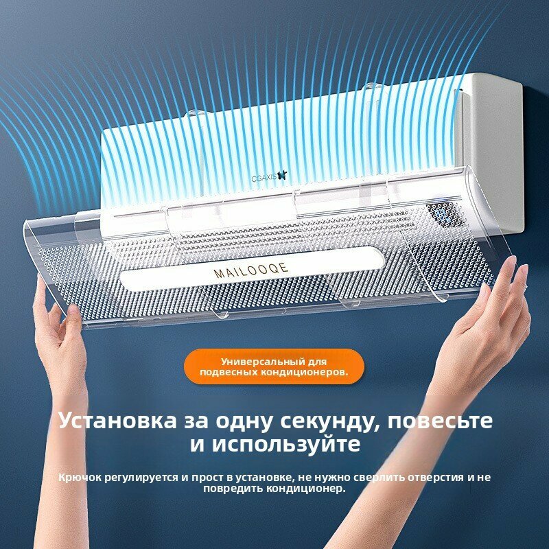 Универсальный отражатель для кондиционера - 3-секционный (60-100см), защита от прямого потока воздуха