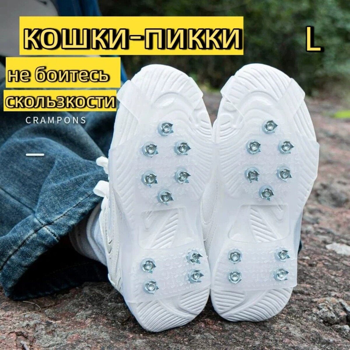 10-зубчатые спазмы новые прозрачные снежные нескользкие косматые бахилы, зимние нескользкие обувные шпильки