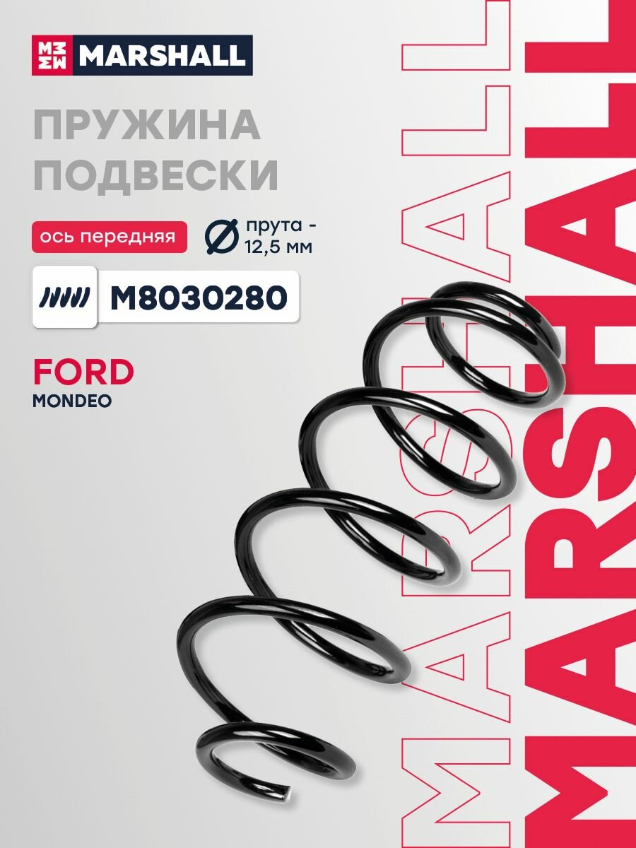 Пружина подвески передняя Ford Форд Mondeo Мондео 1127028