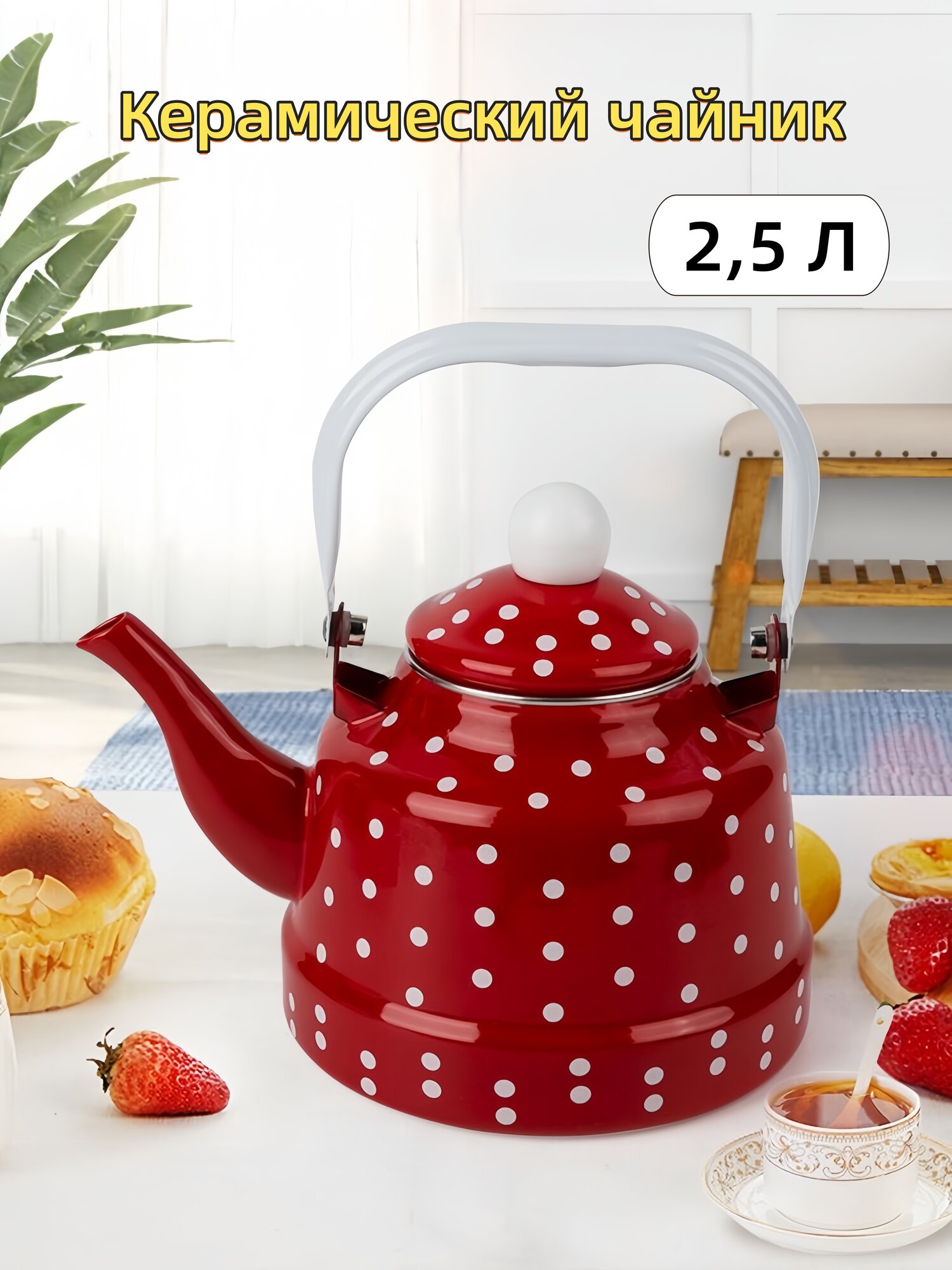 Керамический чайник, 2.5 л, изолированная ручка, подходит для индукционных плит и газовых плит