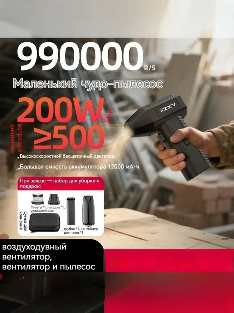 Новый, X9, 990000 об/мин, 12000 мА, Воздуходувка