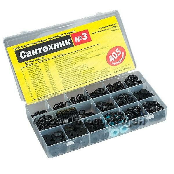 Набор прокладок "Сантехник №3" органайзер 00001311