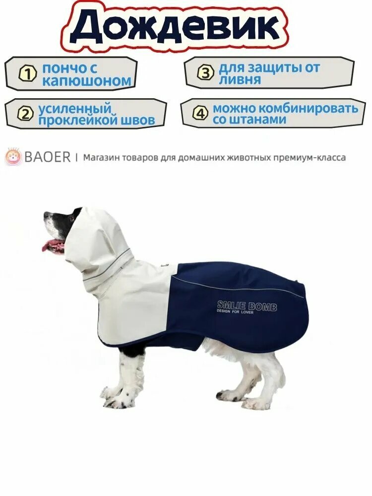 Водонепроницаемый дождевик-попона для собак SMILE BOMB, утепленный, ветрозащитный, раздельный