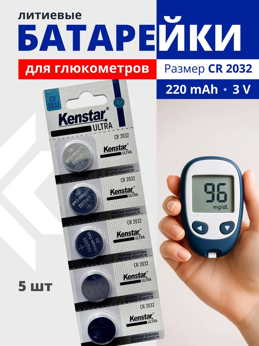 Батарейки для глюкометра CR2032 3V набор 5 шт.