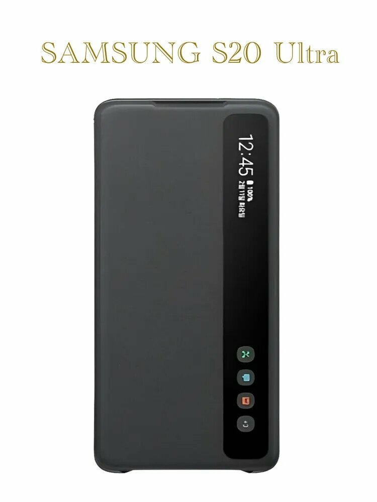 Samsung Чехол Smart View для Samsung Galaxy S20 Ultra