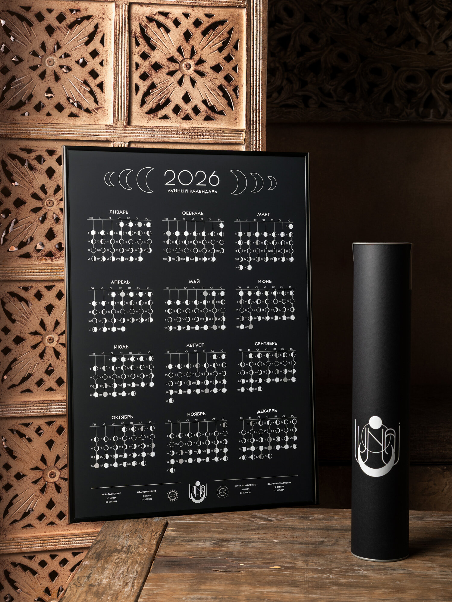 Настенный Лунный календарь 2026 классический (плакат А2 без рамы)