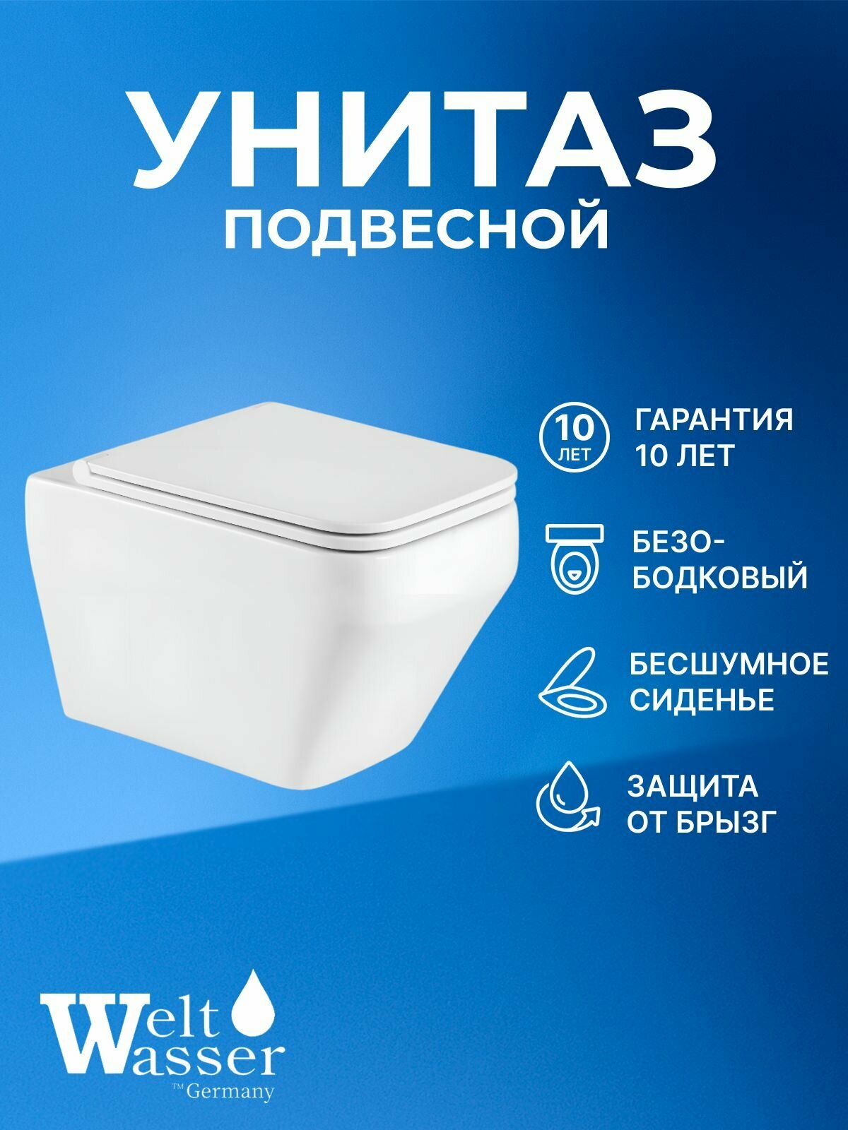 Унитаз подвесной, смыв торнадо, безободковый с быстросъемным сиденьем микролифт WeltWasser HOFBACH 041 GL-WT, цвет: Белый глянец