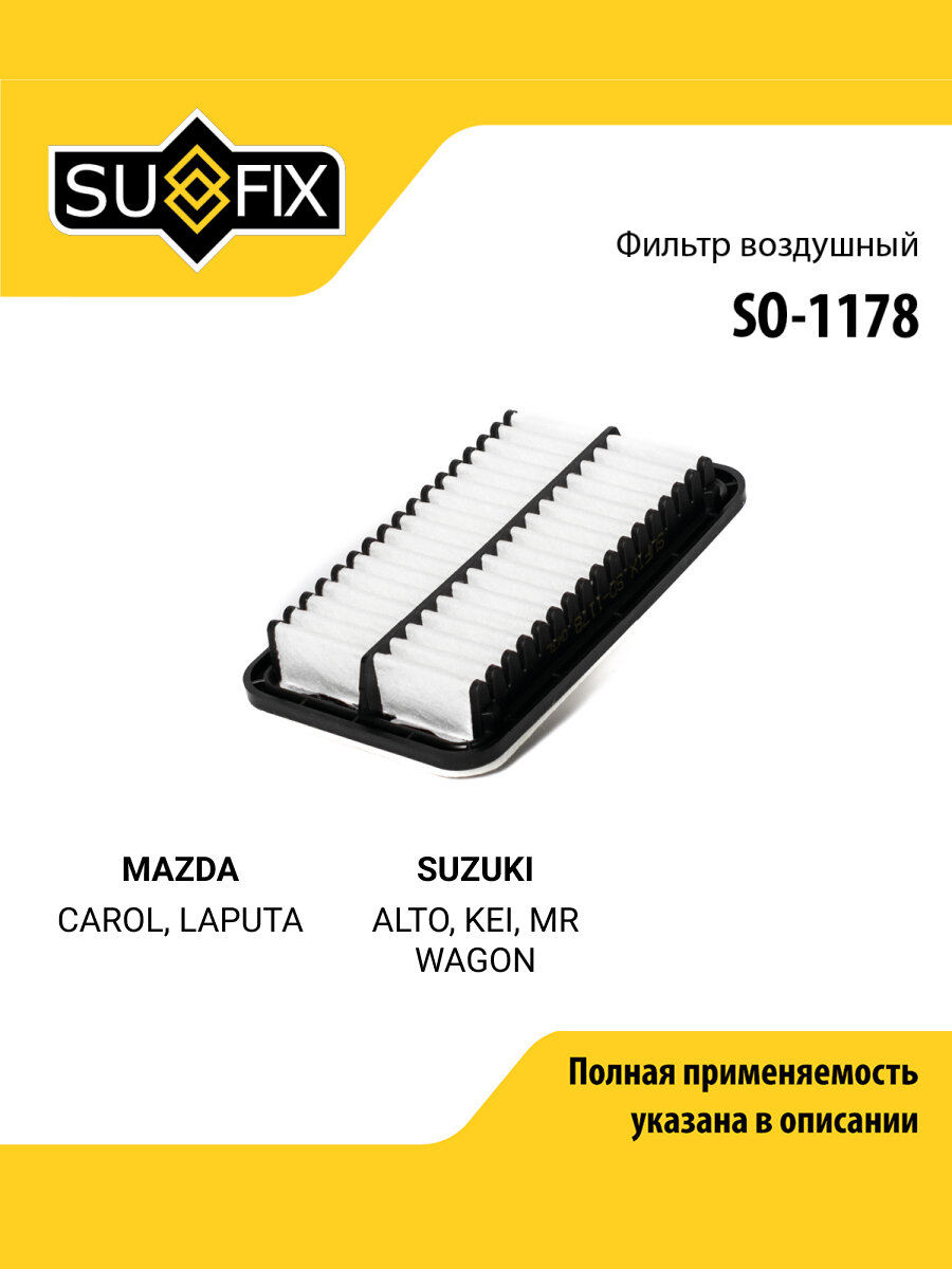 Фильтр воздушный для MAZDA CAROL, LAPUTA / SUZUKI ALTO, KEI, MR WAGON / SUFIX SO-1178