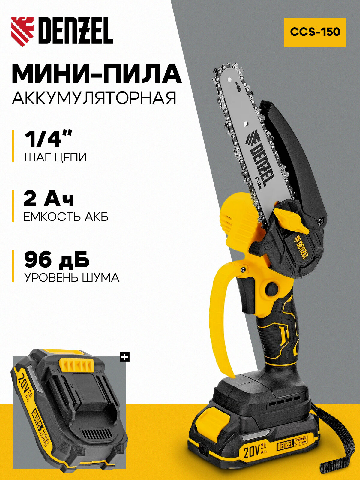 Цепная мини-пила аккумуляторная бесщет, CCS-150, шина 150 мм, Li-Ion, 20 В