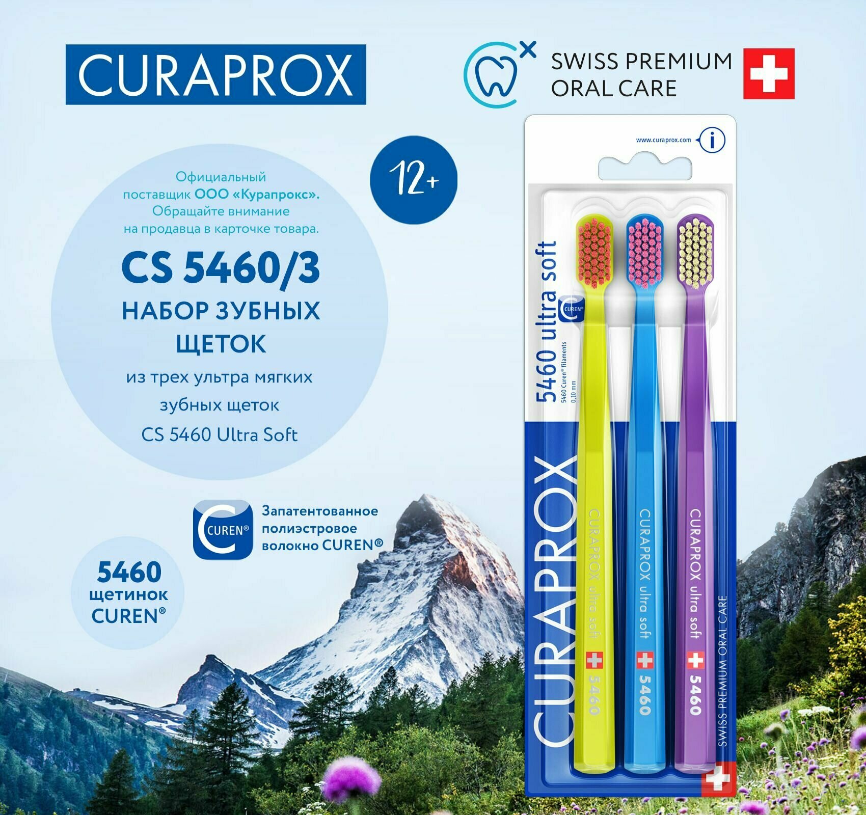 CURAPROX Набор мягких зубных щеток 5460 щетинок, комплект щеток из 3 штук, разноцветные, для взрослых и детей от 12 лет