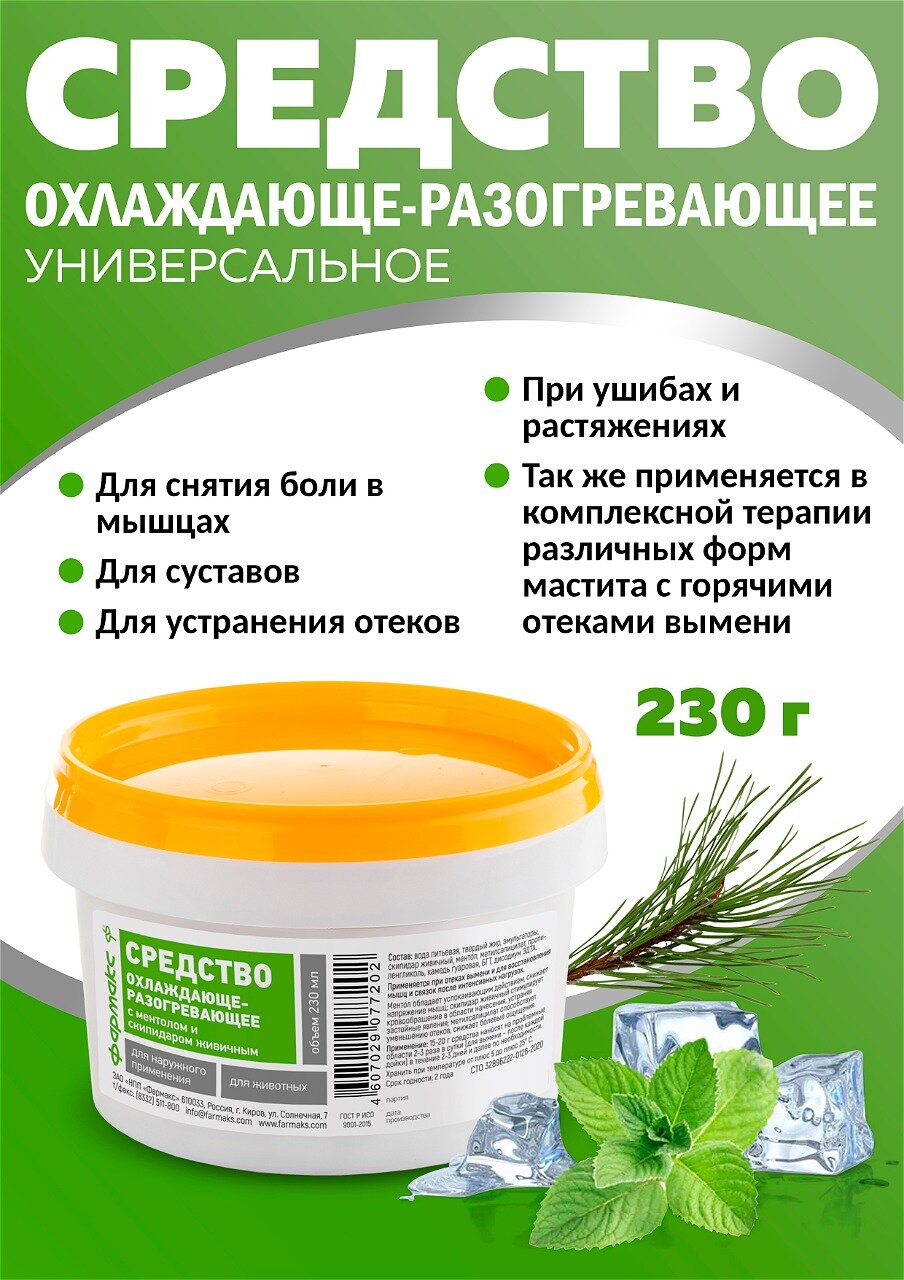 Средство охлаждающе-разогревающее с ментолом и скипидаром живичным, банка 230г, 1 шт