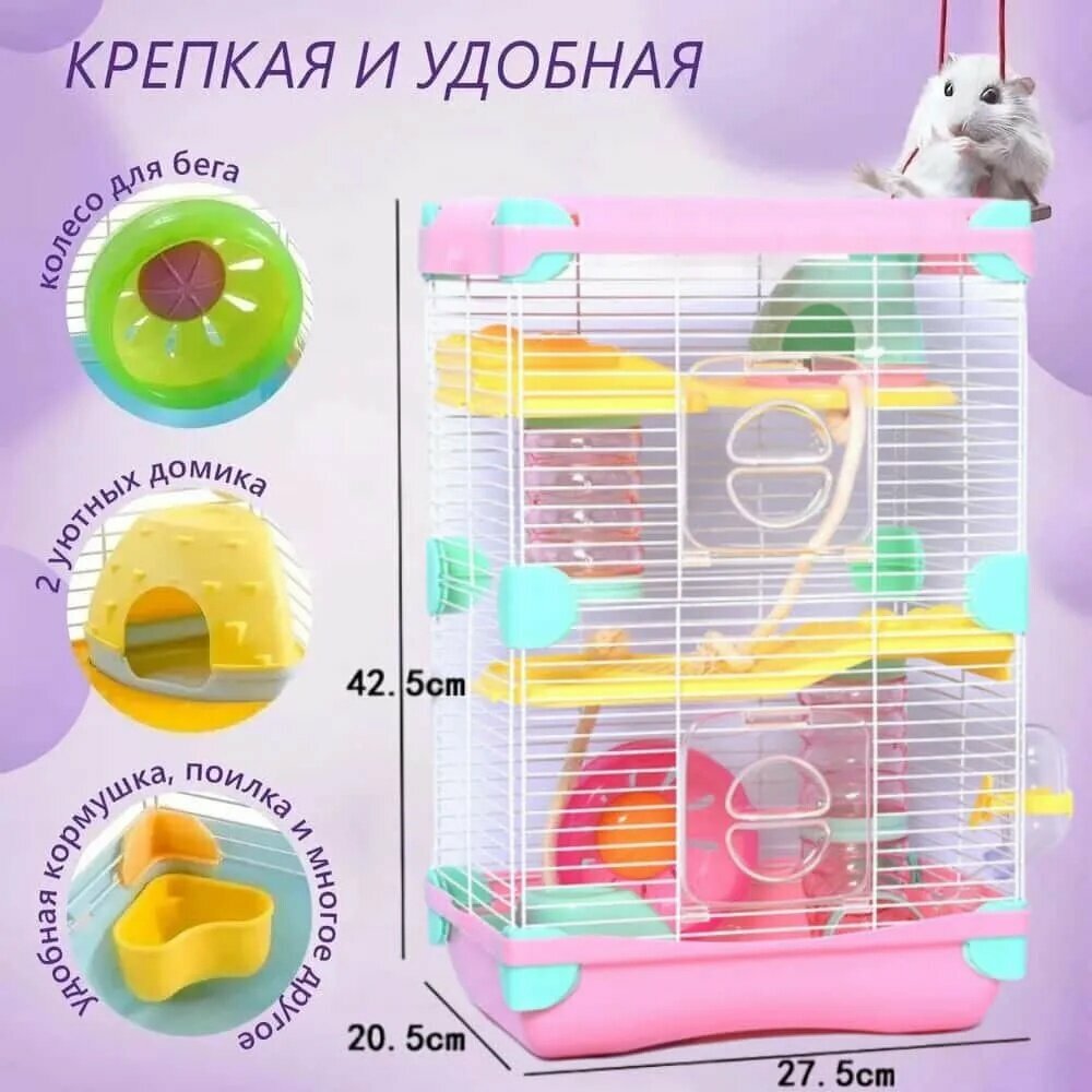 2 платформы, 2 каната, 2 домика, 2 тоннеля, 1 поилка, 1 миска в форме сердца, 1 бесшумное беговое колесо