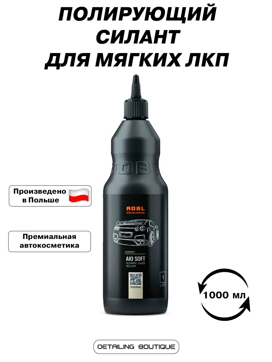Полирующий силант для мягких ЛКП ADBL All in One Soft 1л/ многофункциональная паста