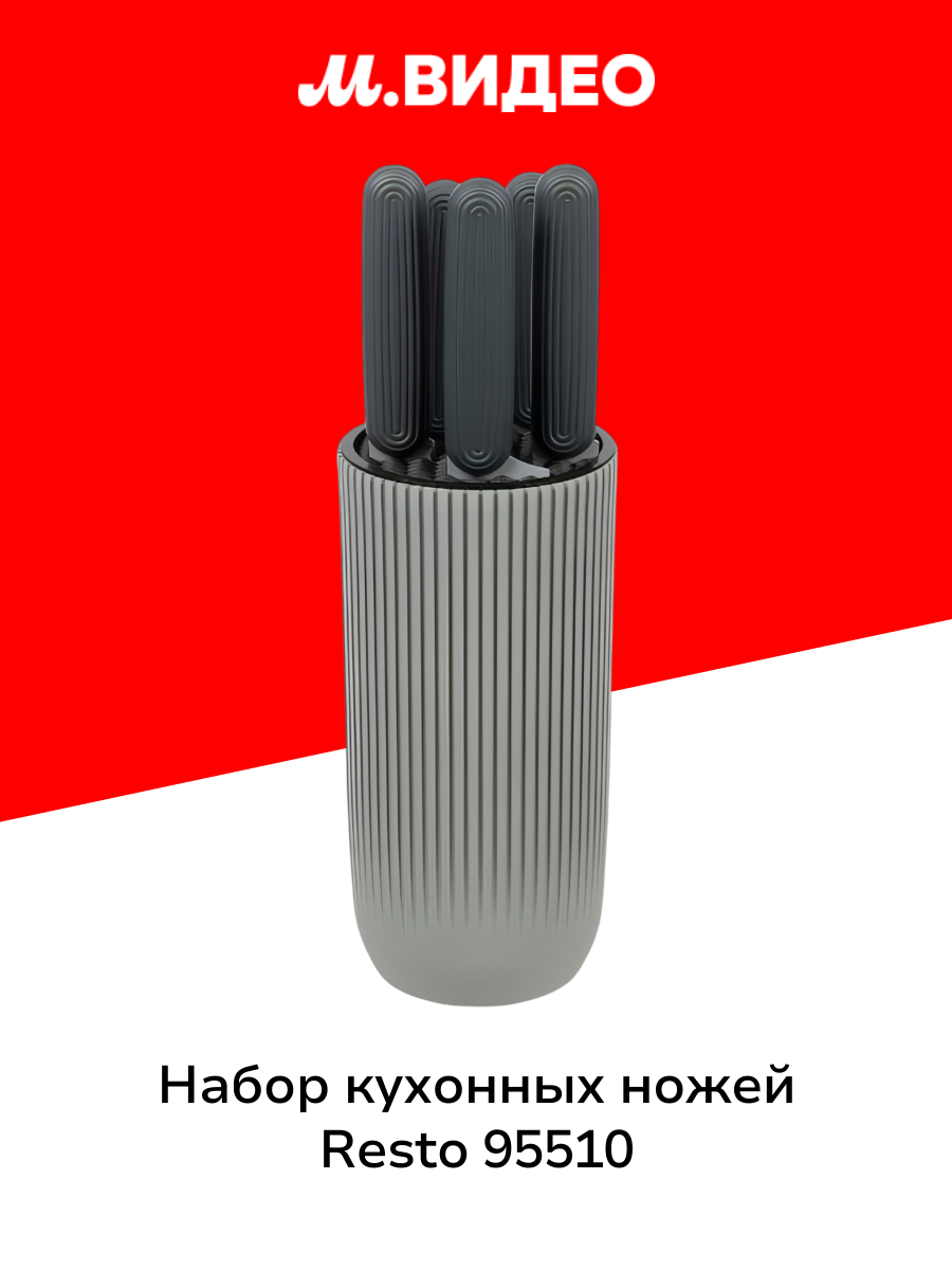 Набор кухонных ножей Resto 95510