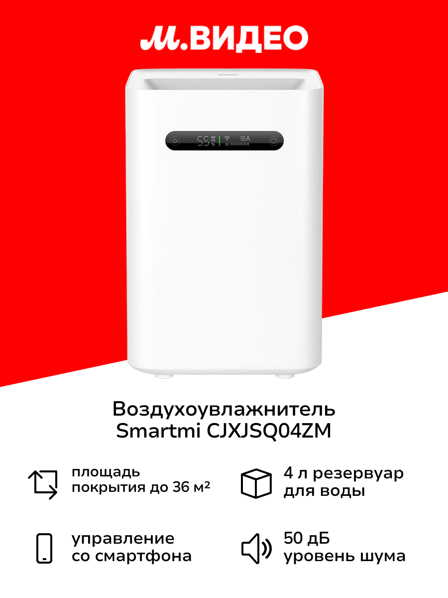 Воздухоувлажнитель-воздухоочиститель Smartmi CJXJSQ04ZM