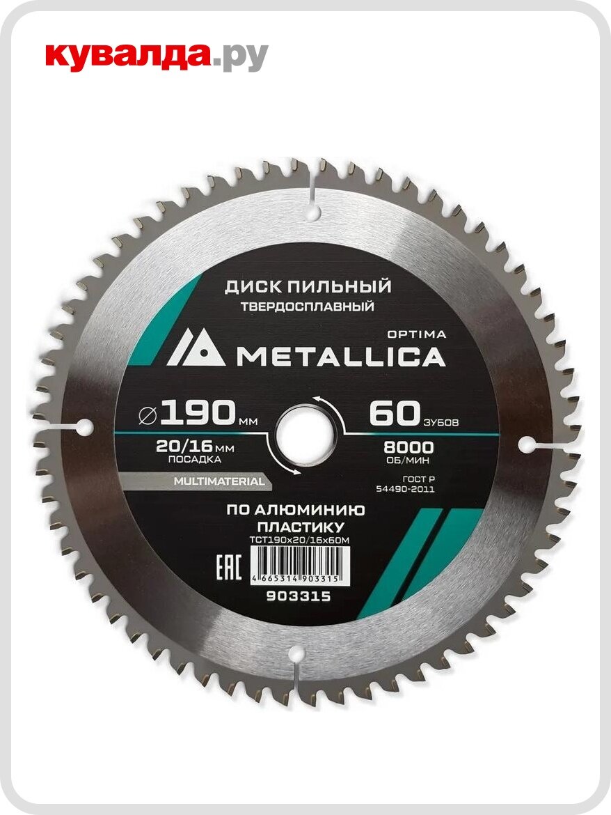 Пильный диск по алюминию/пластику METALLICA Optima 190x20/16 мм, 60 зубов, Т=2,4 мм
