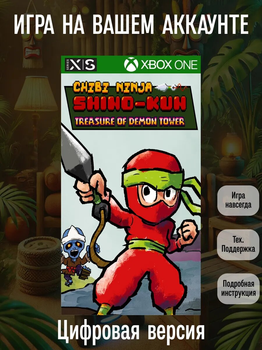 Chibi Ninja Shino-kun Treasure of Demon Tower , Цифровая версия игры | Доставка на почту