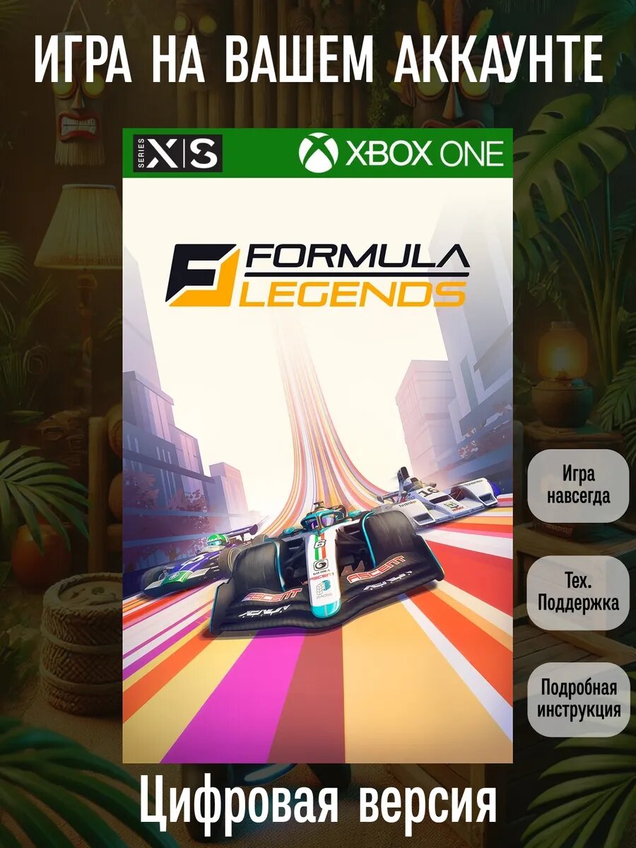 Formula Legends (One, Series S|X) , Цифровая версия игры | Доставка на почту