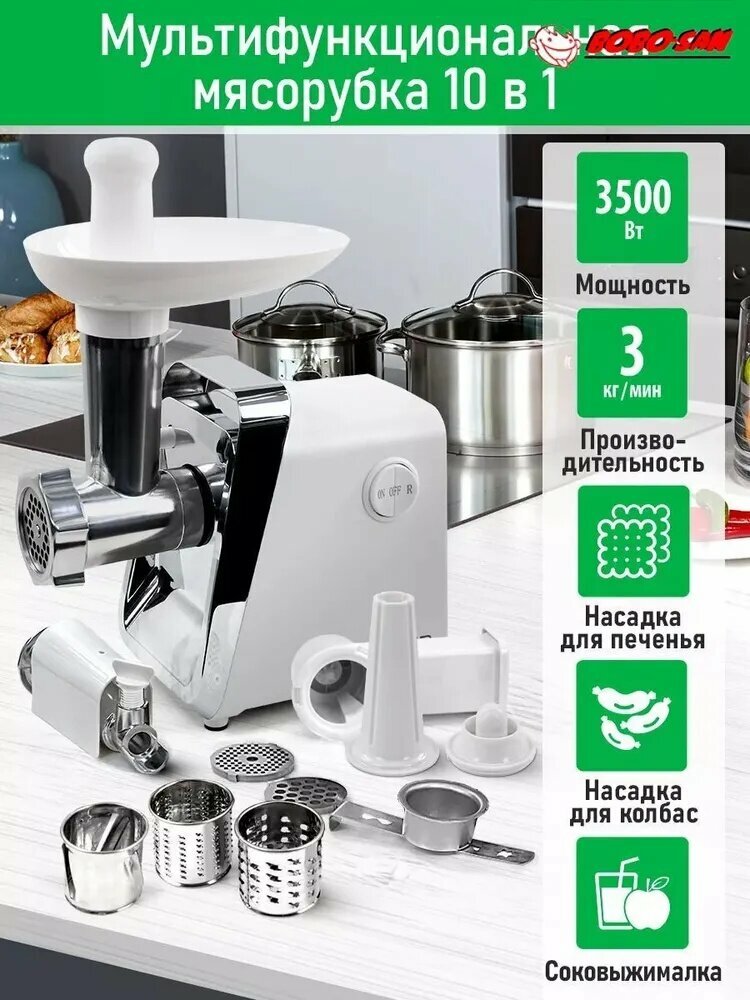 Электрическая мясорубка 3500Вт