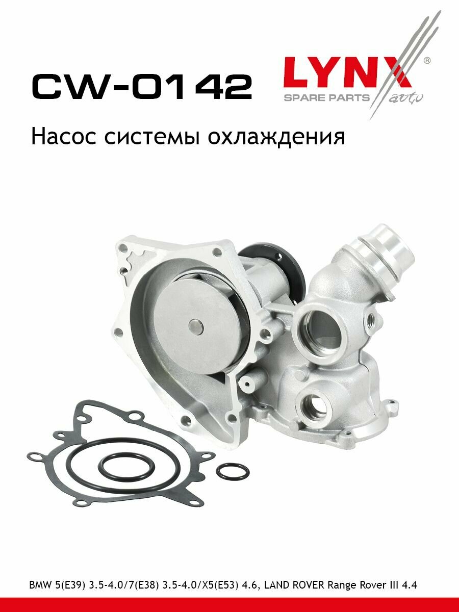LYNXauto Помпа BMW 5(E39) 3.5-4.0 98-03 / 7(E38) 3.5-4.0 98-01 / X5(E53) 4.6 02-03, LAND ROVER Range Rover III 4.4 02-05