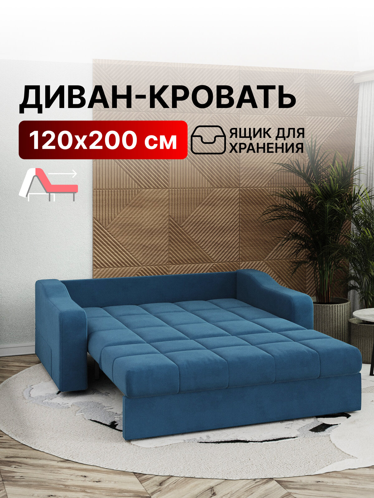 Диван-кровать Вектор Стелла Лайт, аккордеон, с ящиком, ортопедический, велюр синий, 120х200 см