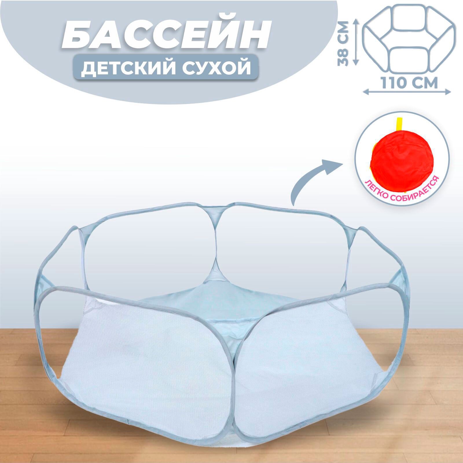 Бассейн сухой для шариков «Серый», 110×110×38 см