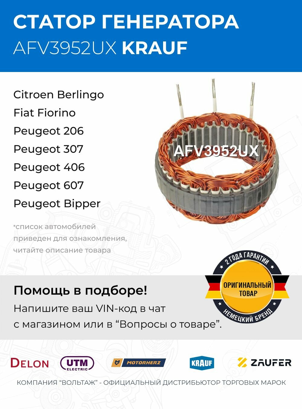 Статор генератора Citroen Berlingo Fiat Fiorino Peugeot 206 307 406 607 Bipper