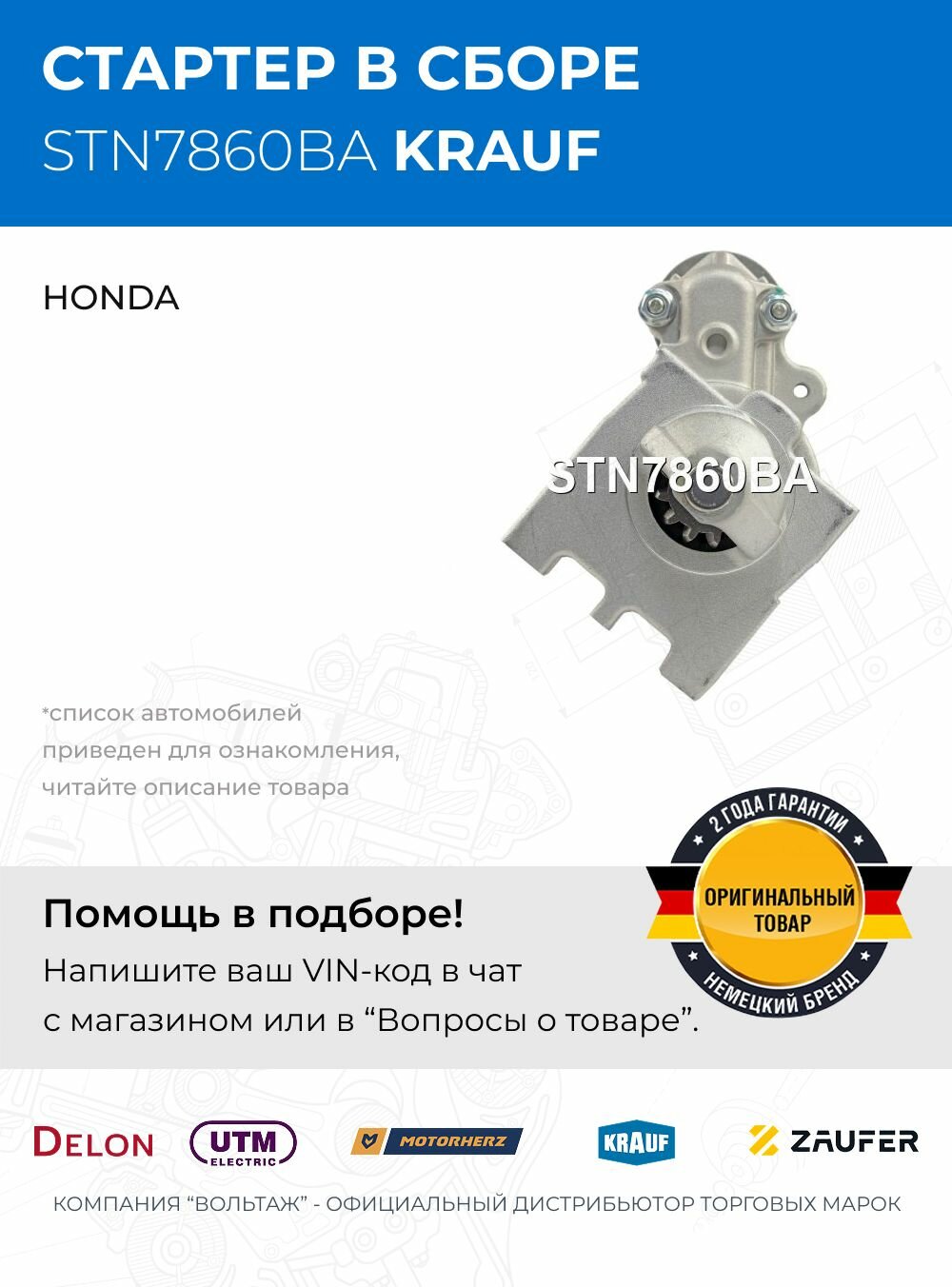 Стартер Krauf STN7860BA