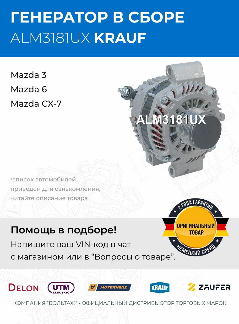 Генератор Mazda 3, 6, CX-7 (Мазда 3, 6, ЦХ-7)