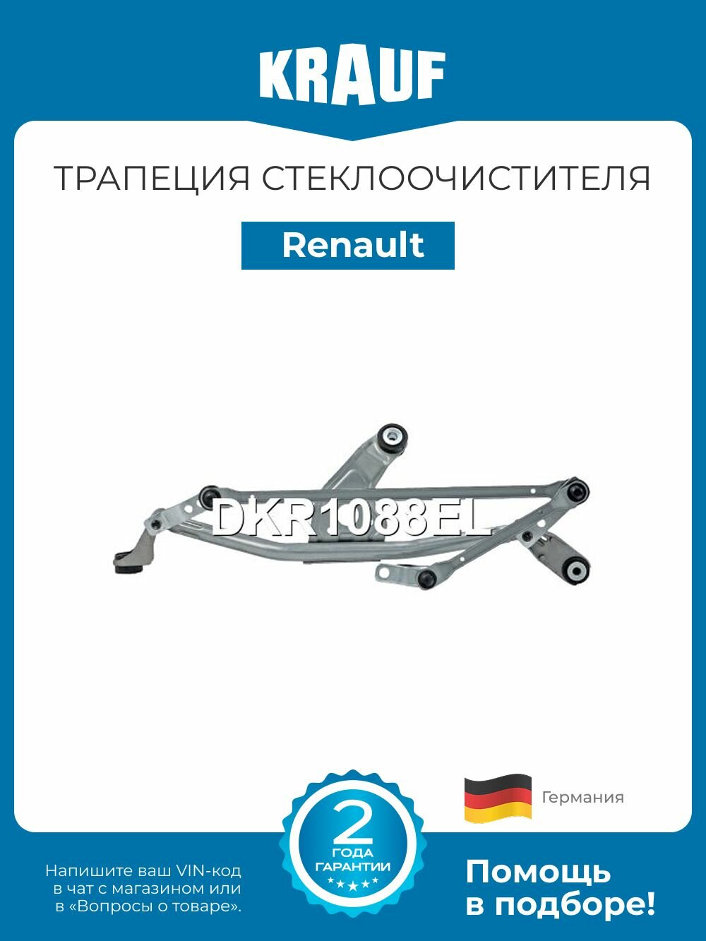 Трапеция стеклоочистителя Renault Megane (Рено Меган)