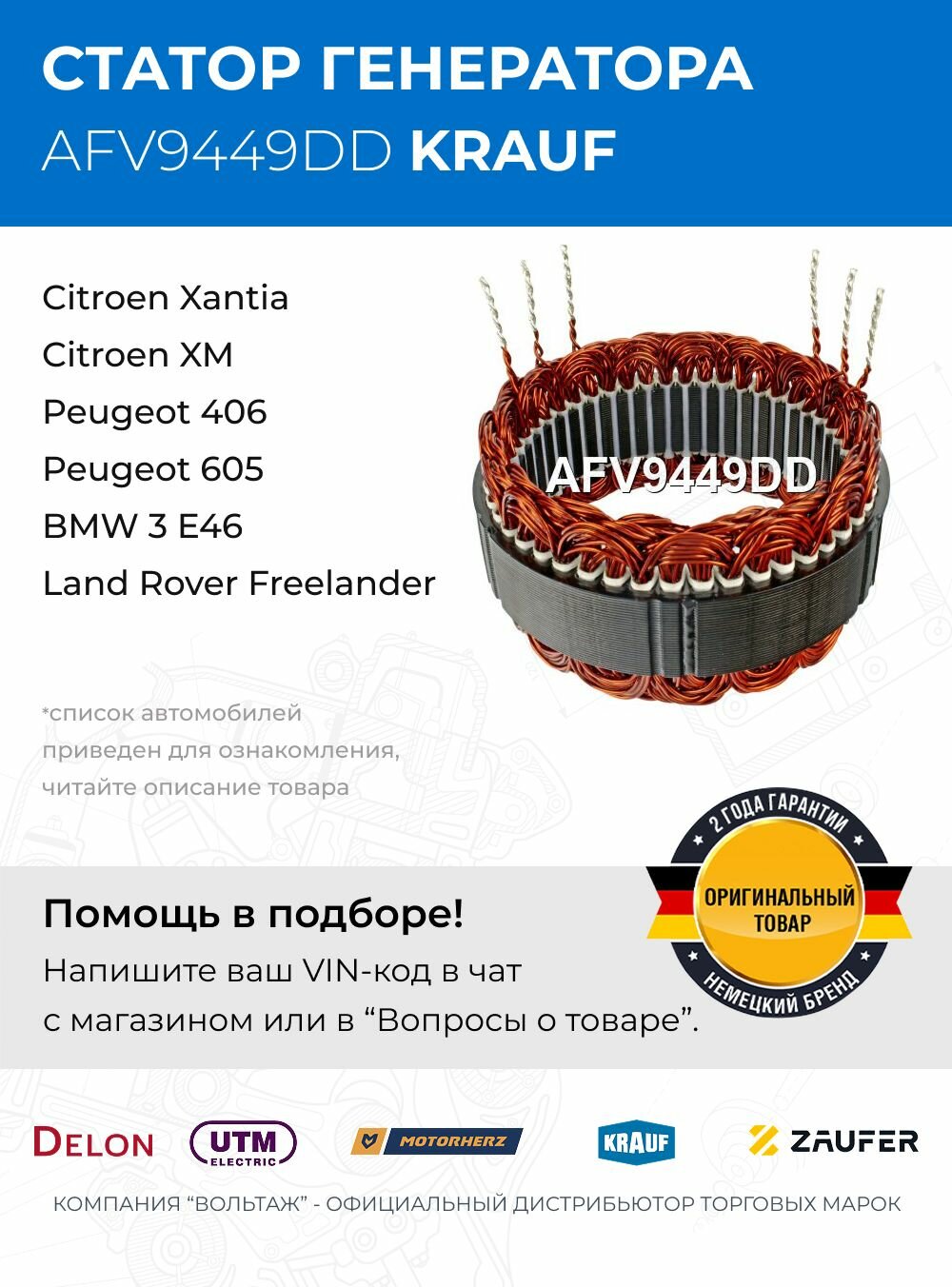 Статор генератора Citroen Xantia XM Peugeot 406 605 BMW 3 Land Rover Freelander